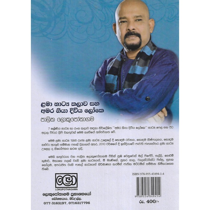 Amara Giya Diwyaloke - අමර ගියා දිව්‍ය ලෝකේ